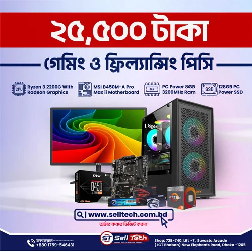 Ryzen 3 2200G Gaming PC with Monitor Price 2025 in Bangladesh | Best Deals